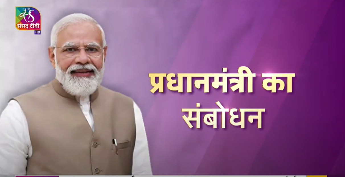 Sansad Tv