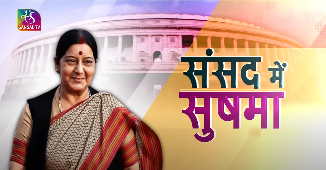 Sansad TV