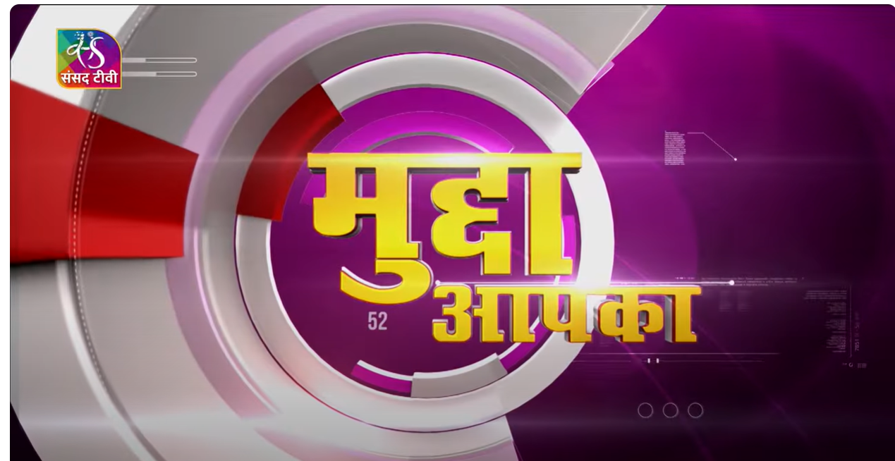 Sansad TV