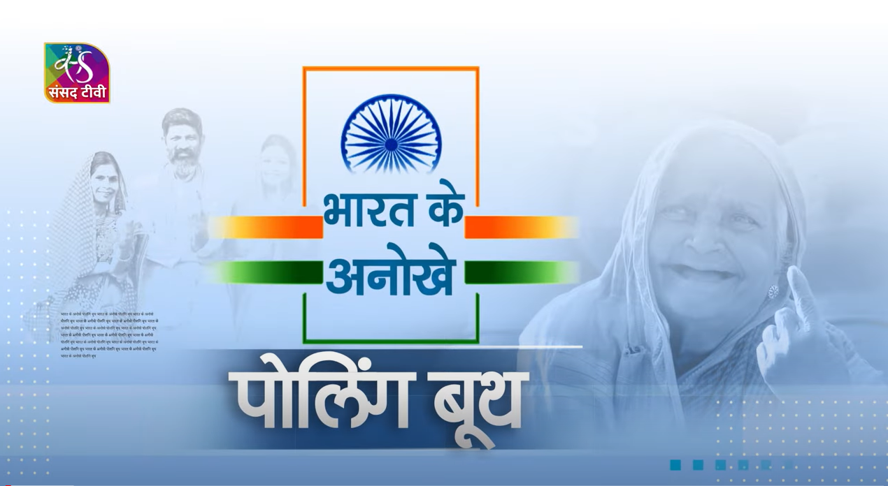 Sansad TV