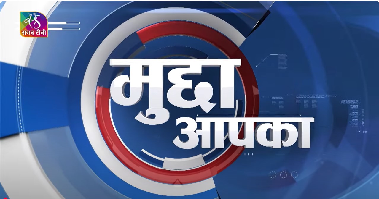 Sansad TV