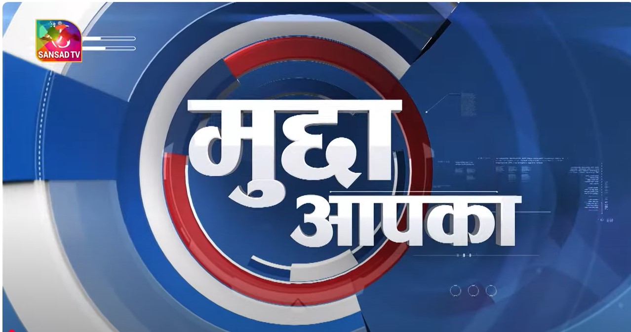 Sansad TV