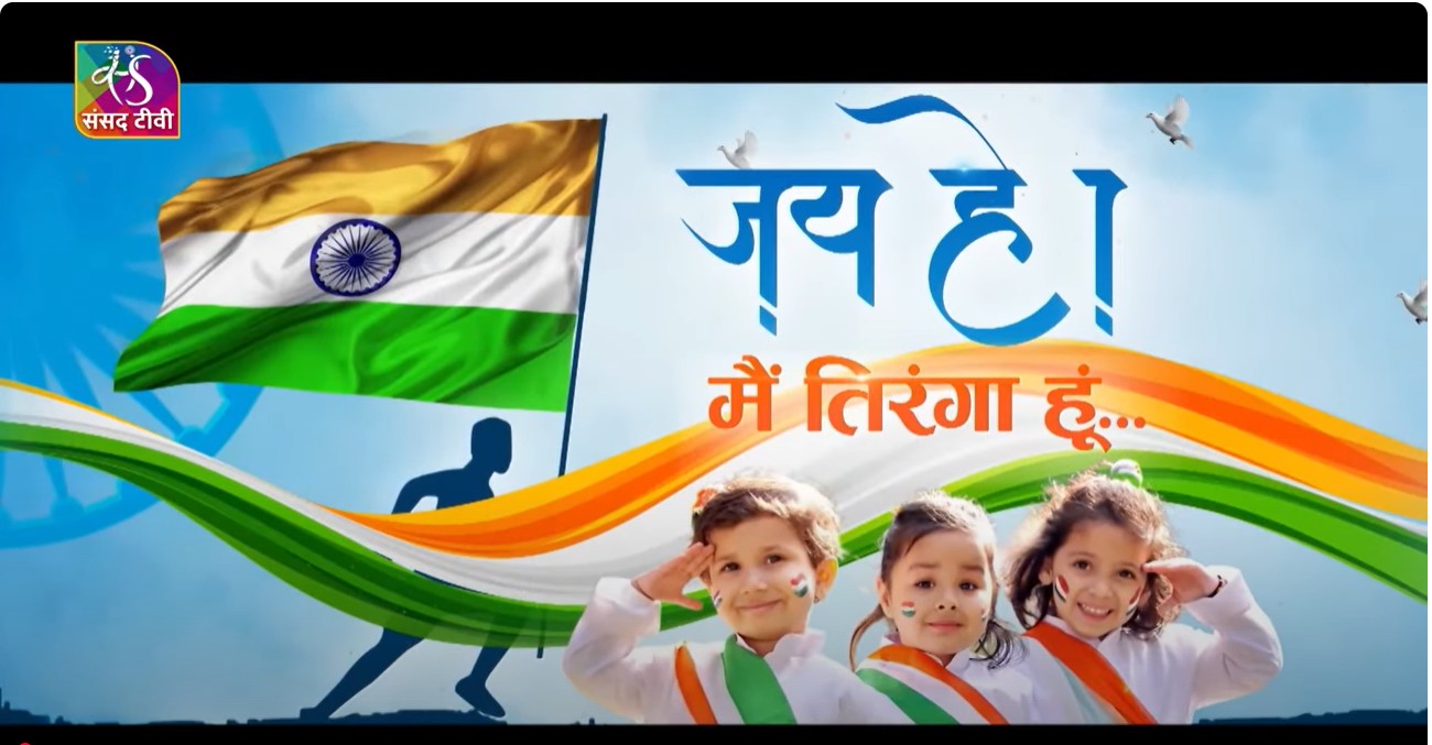 Sansad TV