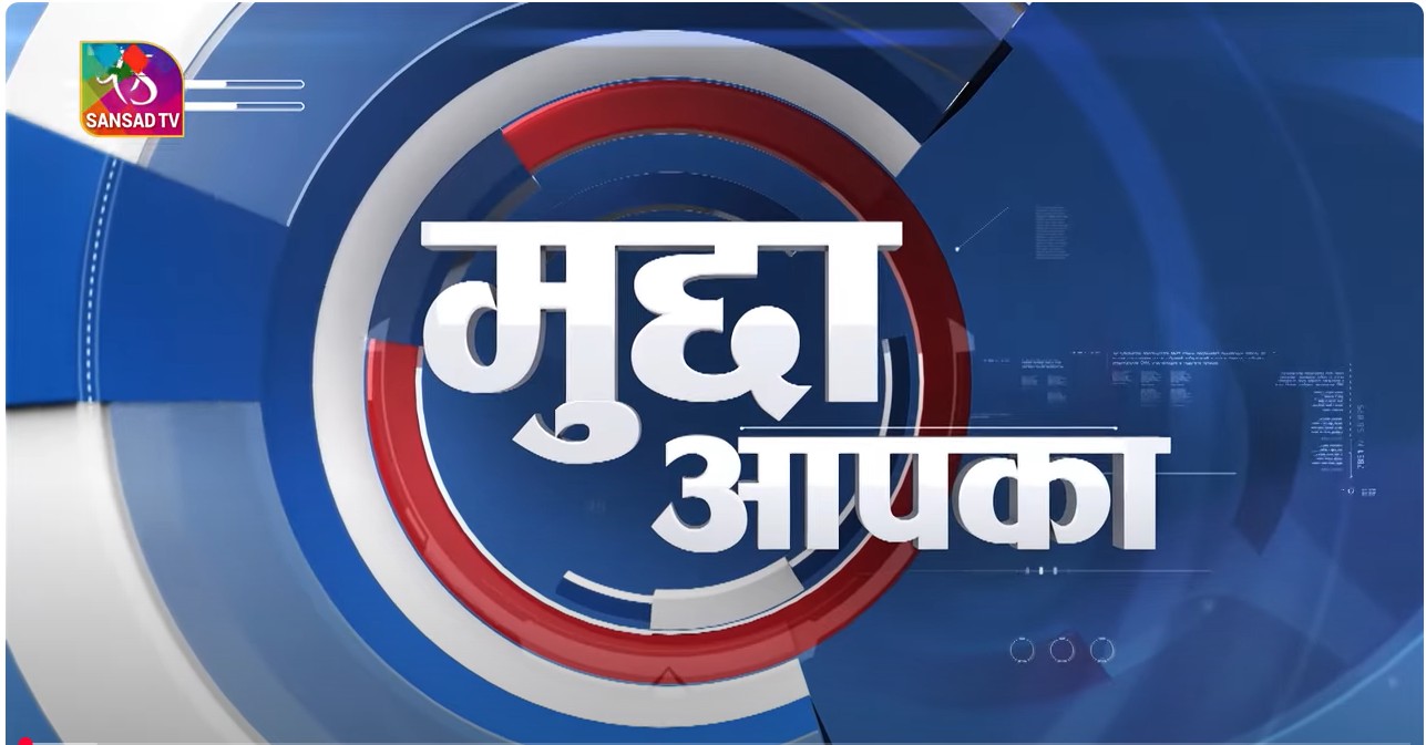 Sansad TV